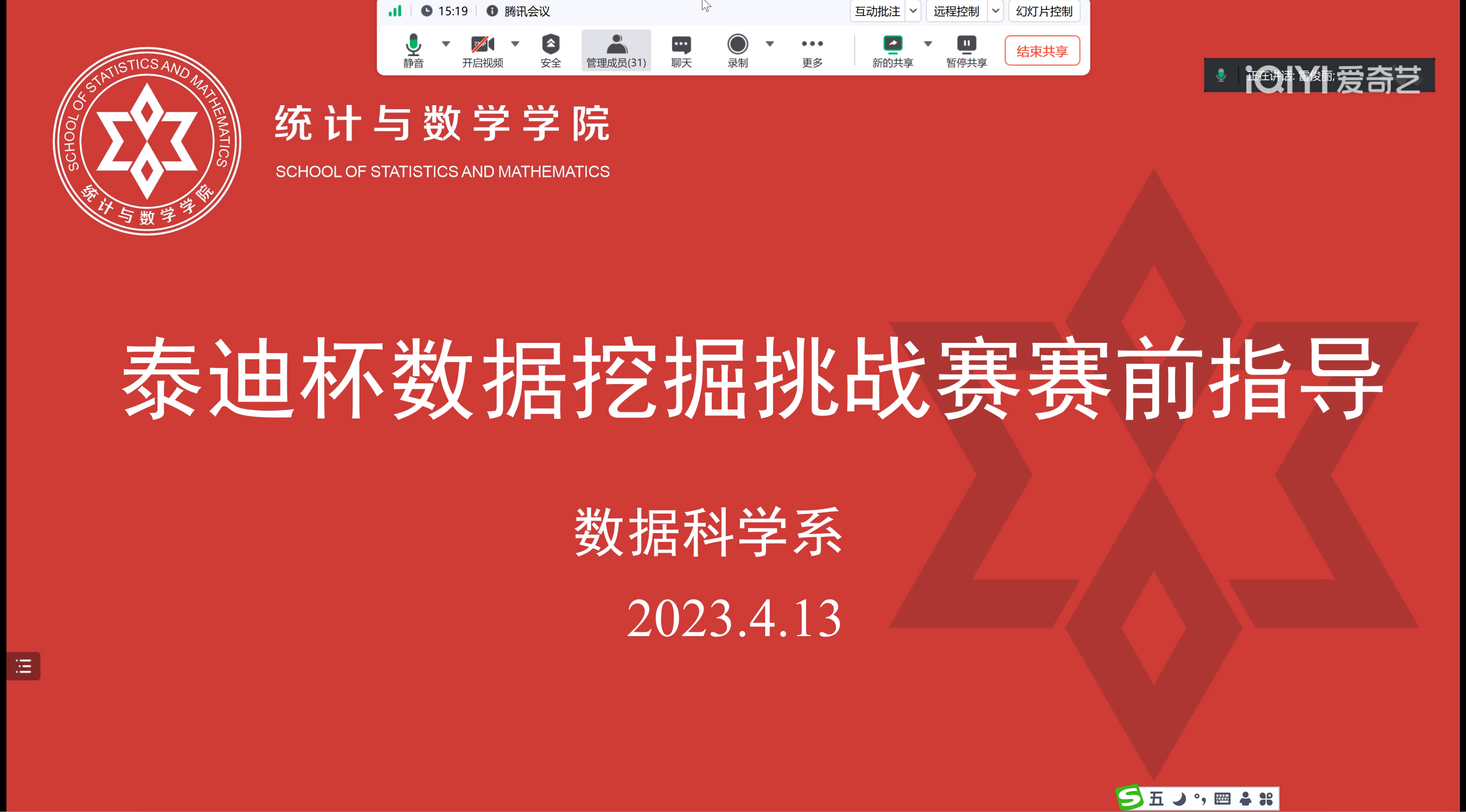我院举办“泰迪杯”数据挖掘挑战赛赛前指导会